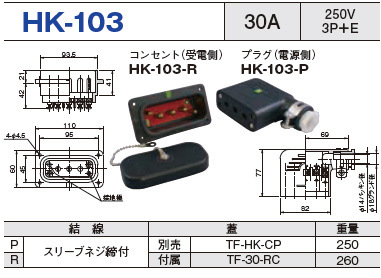 日本taiwa-denki泰和電器叉车充电用连接器H-108-R/P