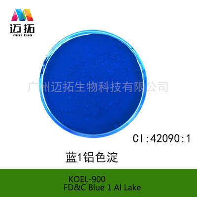印度KOEL-900蓝1化妆品级彩妆色粉ci42090:1颜料调色源头现货批发