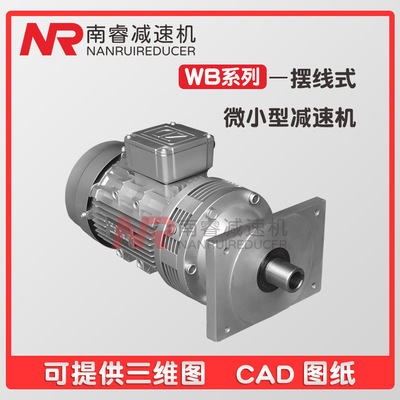WB微型摆线针轮减速机WB65－85-100120立式WD变速器小型齿轮箱