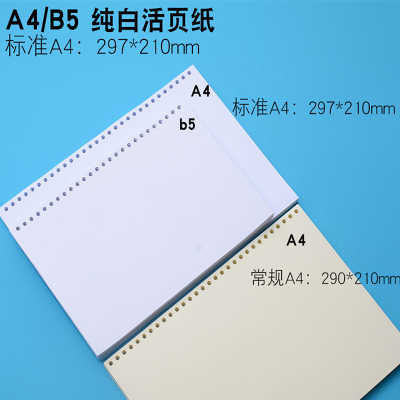 b5纯白色活页纸9孔30孔4孔空白纸替芯26孔加厚画绘图纸带孔100克