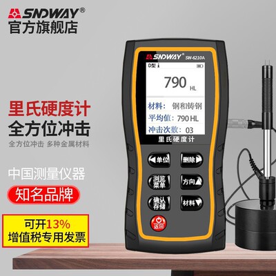 深达威 SW-6230/6210/6220 里氏硬度计便携式手持金属硬度仪