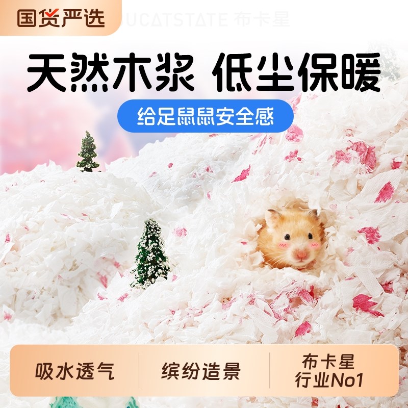 仓鼠纸棉秋冬垫料无粉尘冬季保暖除臭木屑吸水金丝熊造景夏天用品