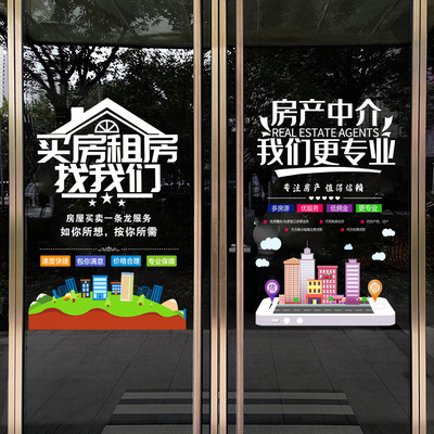 房产租售门面装饰买房卖房房屋租住中心机构门面玻璃橱窗装饰贴画