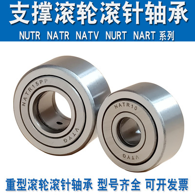 NATV6加厚8支撑滚轮轴承滚针轴承重型50NATR15 17 20 25 30P35P40