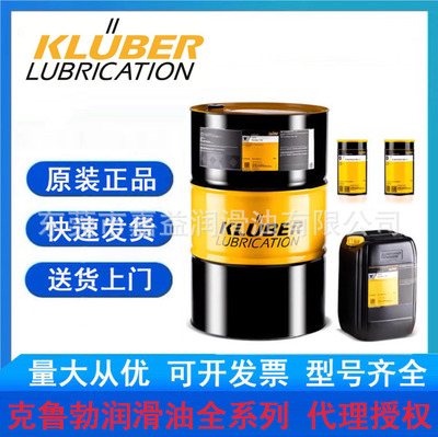 克鲁勃Kluberfluid 4NH1-005 4UH1-1500 工业食品级链条油