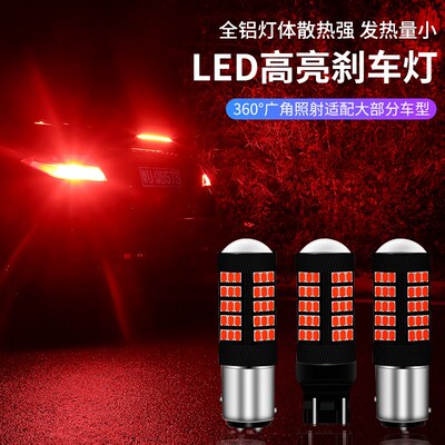 刹车灯爆闪超高亮汽车led刹车灯泡改装后雾灯车尾灯T20 1157 1156
