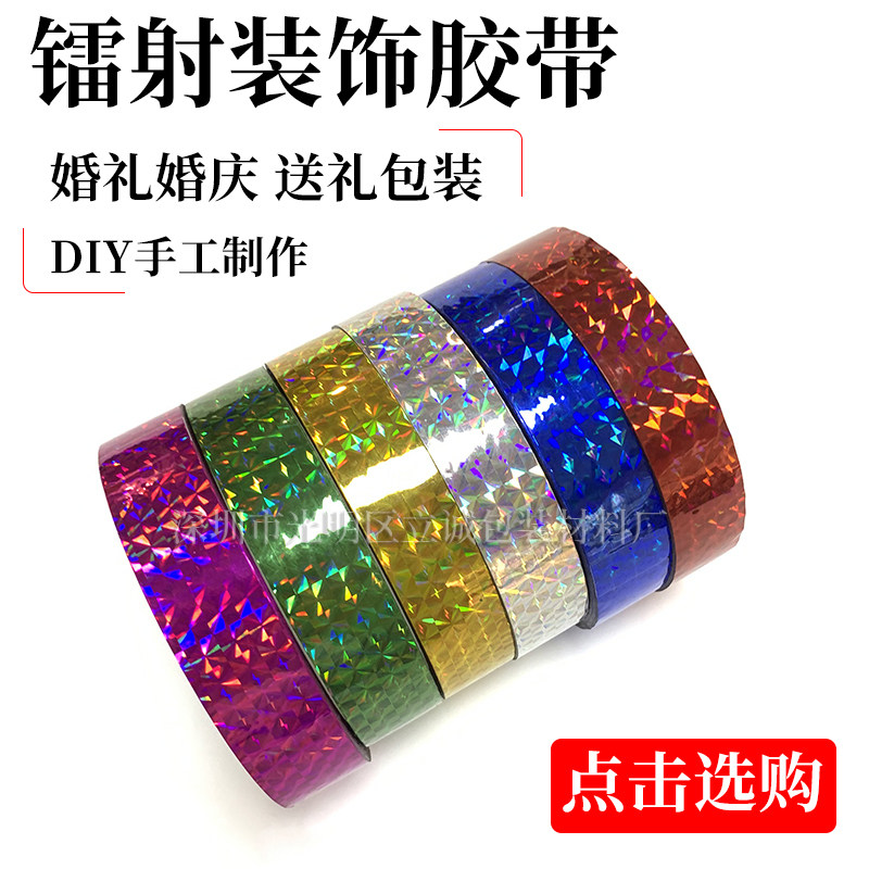 厂家彩色镭射胶带diy装饰 闪光BOPP胶带 礼品包装胶带 闪光厂家