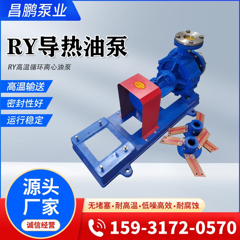RY导热油泵耐350度热油循环泵管道离心泵锅炉循环热油泵离心油泵