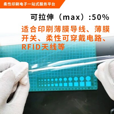 纳米银浆 水性银浆 可拉伸导电银浆 拉伸银浆 低温固化 科研材料
