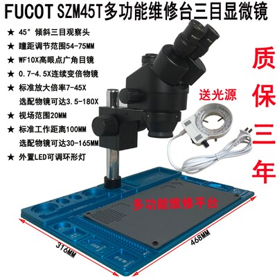 FUCOT三目显微镜铝合金多功能维修台手机维修手表维修精密拆装45T