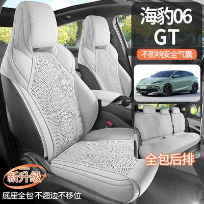 比亚迪海豹06GT专用座套半包翻毛皮坐垫四季通用汽车座椅套定
