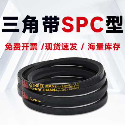 SPC3350三角带SPC3375 SPC3378 SPC3400 SPC3412 SPC3420 SPC3430