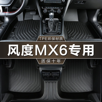 东风风度MX6专用TPE防水脚垫