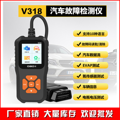 V318 OBD2 Scanner 彩屏支持10种语言9种协议 汽车故障诊断仪
