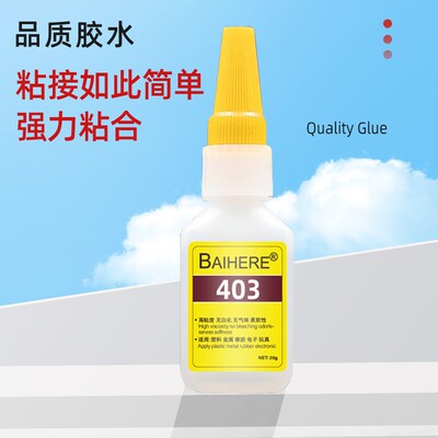403胶水无味透明无白化高端胶水耳机芯片电镀磁铁快干强力胶水