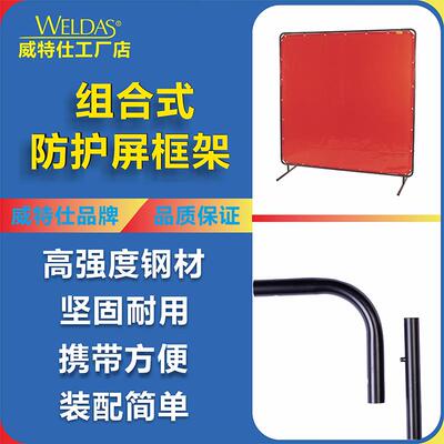 焊接防护屏框支架电焊防火毯支架防护罩支架工位隔离支架55-8668