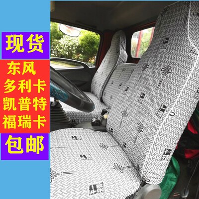 东风福小瑞M5Q 福瑞卡F7 F6R5F6F5R6F9 S2600S3300宽体货车厚座套