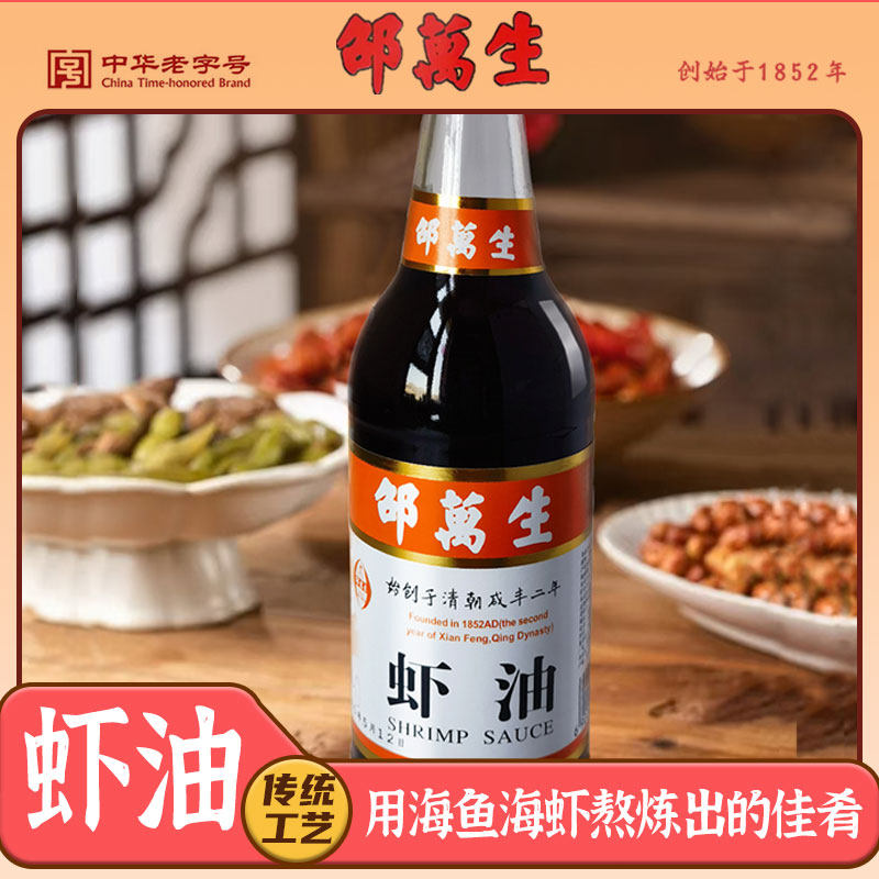 邵万生虾油500ml瓶装海鲜凉拌佐料特色油种调料家用烹饪料理佐料