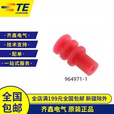 TE/AMP泰科防水塞964971-1连接器964972-1胶塞Micro Timer II原装