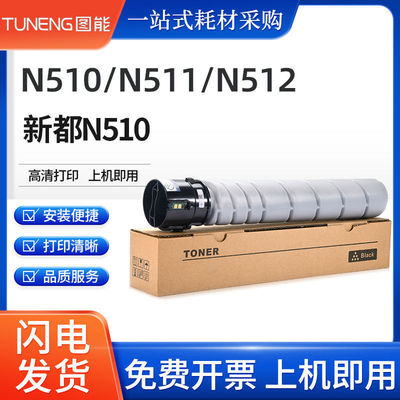 适用新都N510粉盒圣度Sindoh N511 N512复印机墨粉盒N510硒鼓碳粉