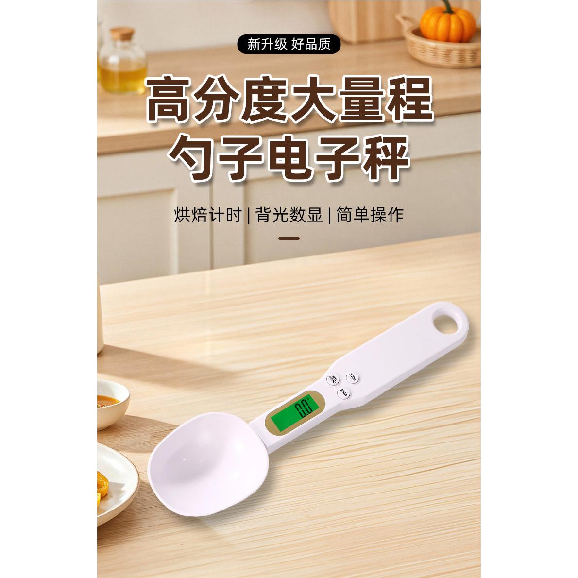 厨房烘焙家用电子秤量勺秤高精度计量勺子称克数刻度奶粉称重勺