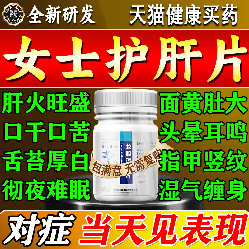 女士养肝护肝清肝片正品 口苦口臭肚子胀屁多眼干肝火旺 肝胆用药
