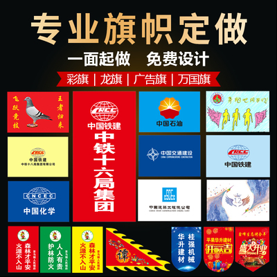旗帜定做队旗广告旗帜定制导游订做小旗子红旗订制彩旗校旗班旗定