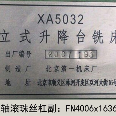 北京机床丝杆江东数控铣床XA5032 6132纵升降轴南昌凯马滚珠丝杠