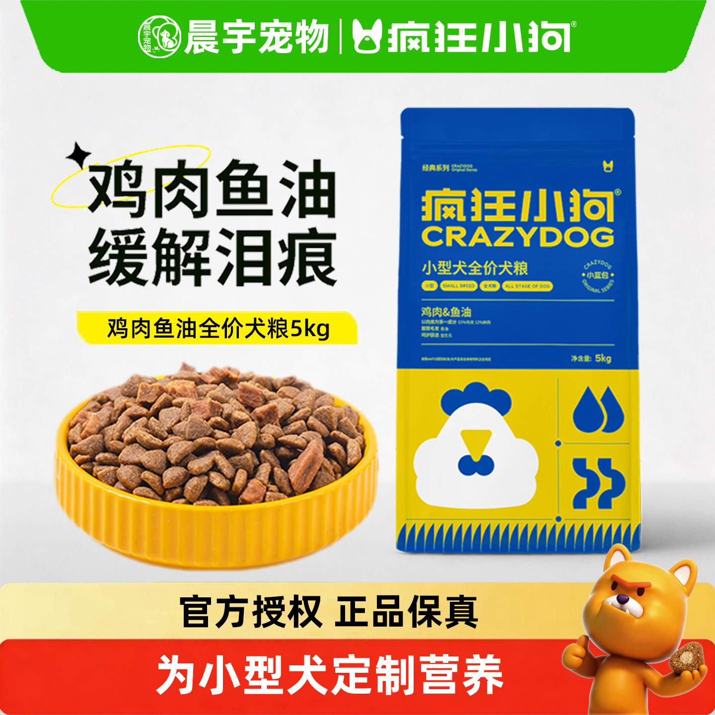 疯狂小狗官方旗舰店小蓝包狗粮鸡肉鱼油幼犬成犬比熊博美泰迪专用