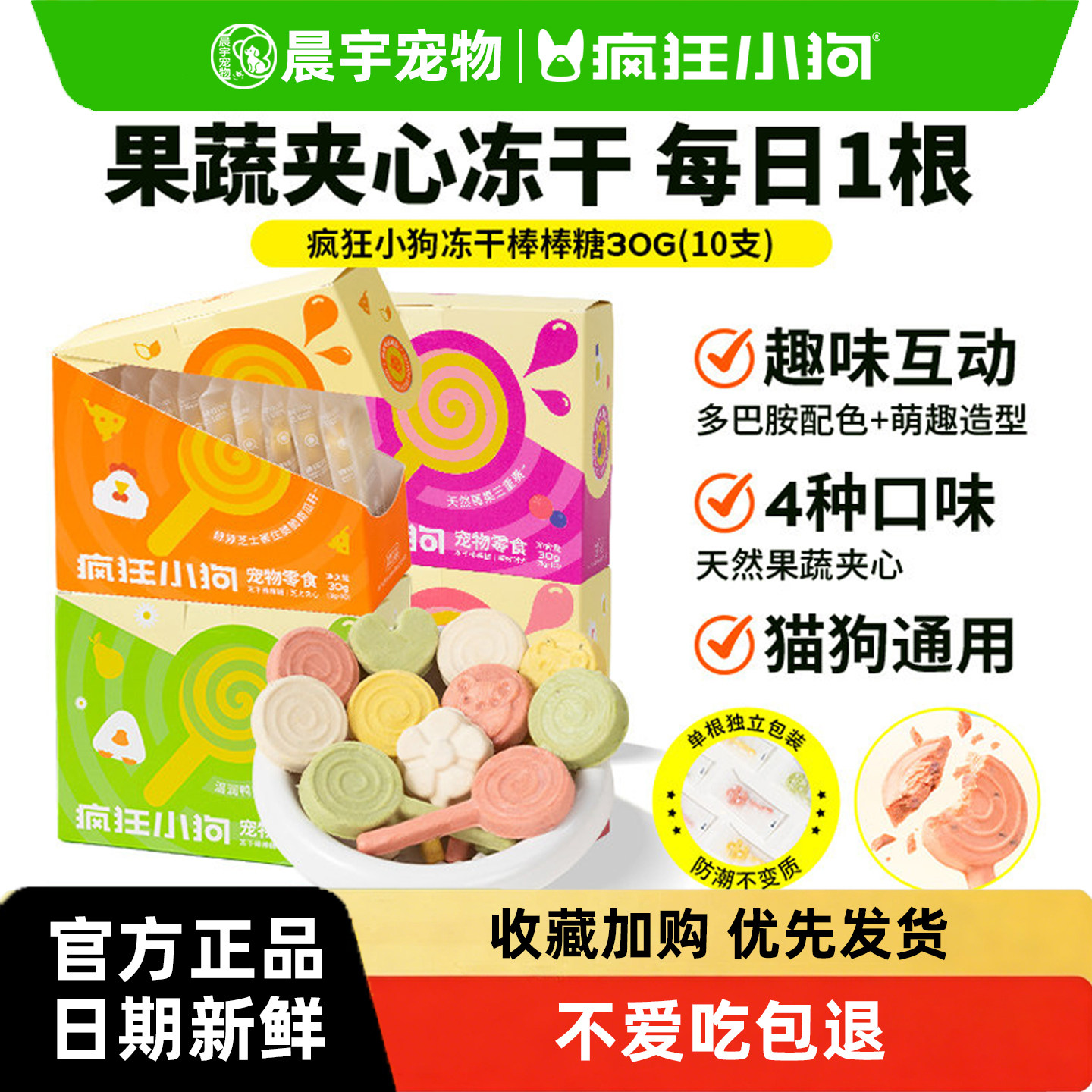 疯狂小狗冻干狗零食棒棒糖宠物果蔬冻干小型犬幼犬猫咪狗零食通用