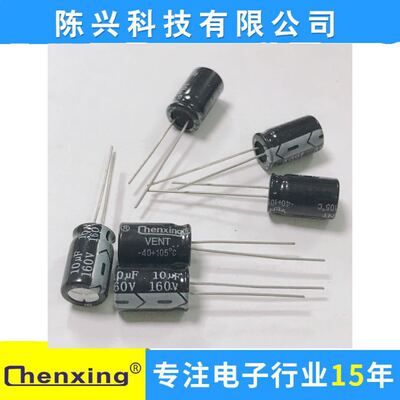 厂家直销【Chenxing】 铝电解电容160v10uf   8*12MM   10uf160v