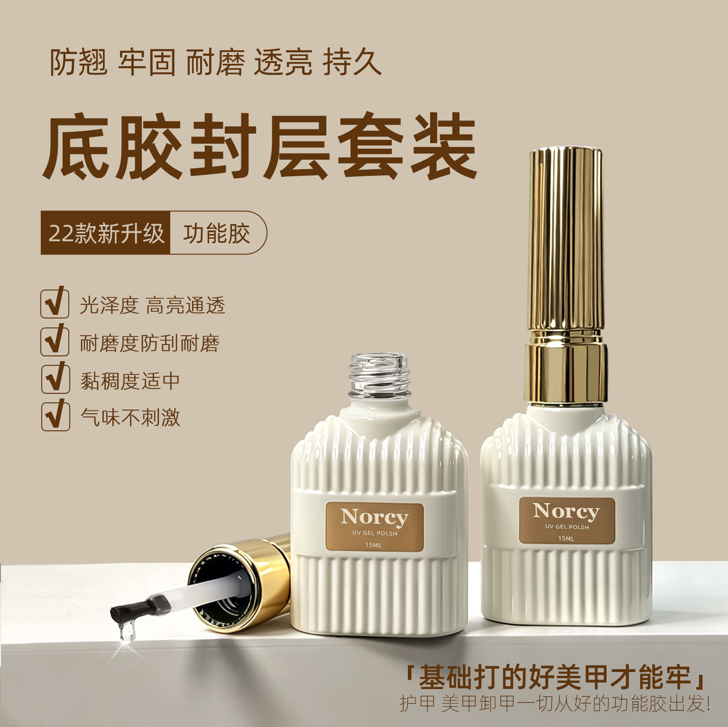 甲油胶美甲店专用底胶封层超亮指甲油胶建构底胶加固磨砂钢化封层