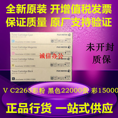 原装施乐 五代V C2263 C2265 AP C2060 C3060 C2560 墨粉筒粉盒
