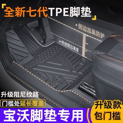 宝沃专车专用全包围TPE脚垫