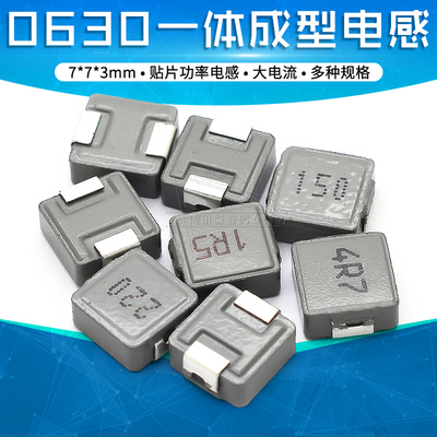 0630一体大电流功率贴片电感1uH 1R5 2.2 3.3 4.7 10 22 33 47UH