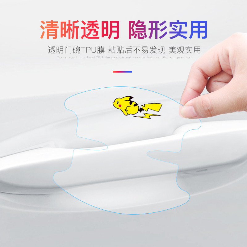 汽车门碗贴保护膜透明隐形车门把手贴防刮防护贴漆面保护贴卡通女