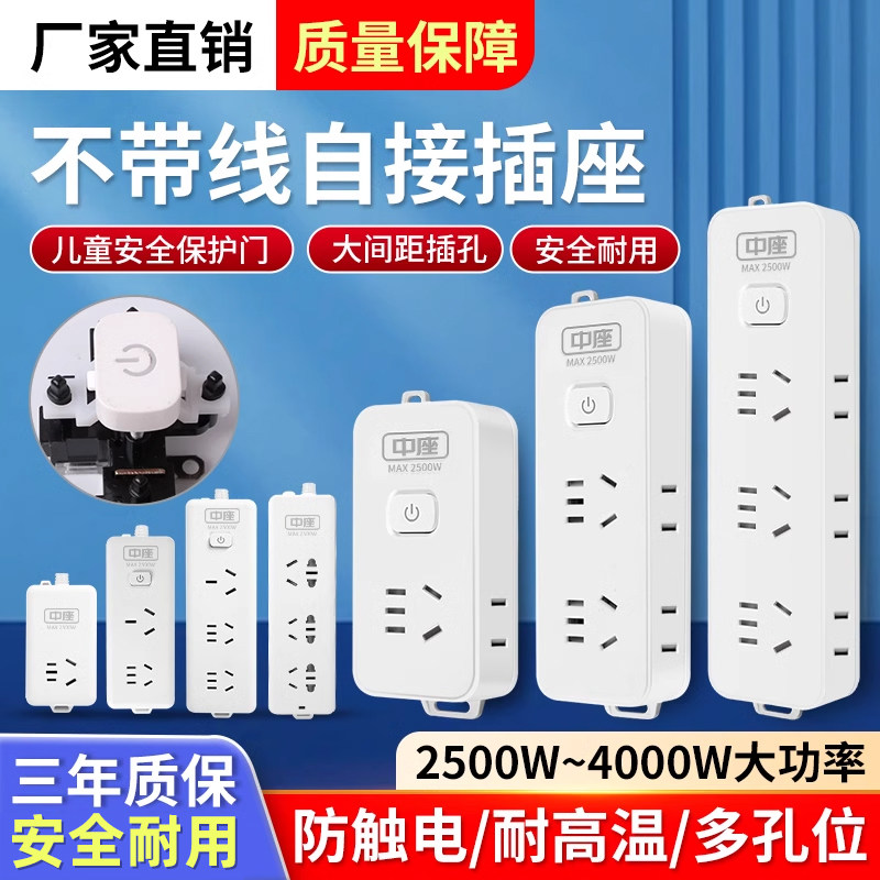 中座无线插座多功能不带线拖线板多孔家用电插排宿舍接线板大功率