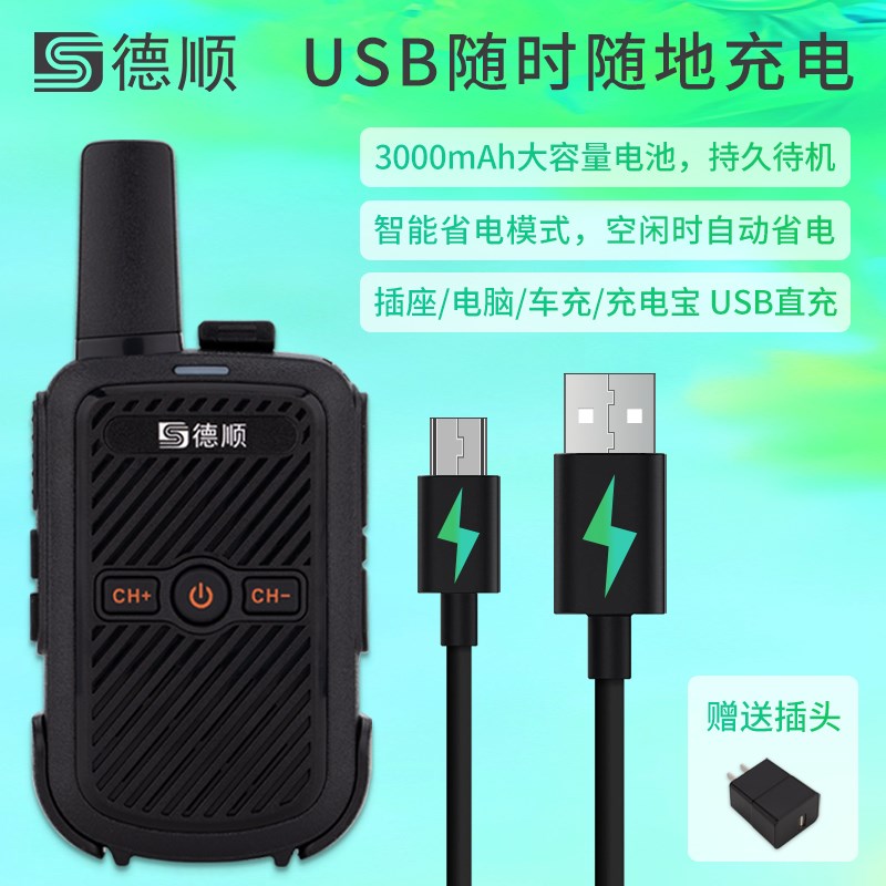 德顺C50C迷你小型对讲机手持无线大功率饭店户外亲子儿童M12