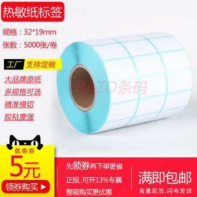 热敏纸不干胶20-30mm 热敏纸标签纸35x30x90x80x70x60x25x15x10mm