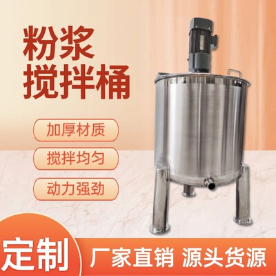 不锈钢液体搅拌桶配料桶单层双层混合桶粉浆搅拌桶自动搅拌设备