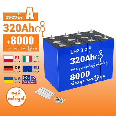 Battero 3.2V 320Ah ?????????????????? LFP
