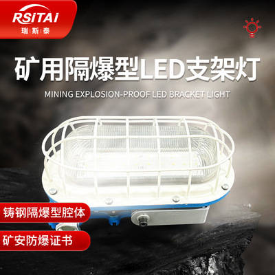 矿用隔爆型led支架灯 DGC41/127L(A)18W24W防爆照明灯 矿用防爆灯