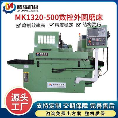 MK120-500普通挡水板简易型两轴全自动数控外圆磨床经济实惠型