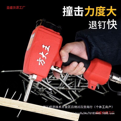 方大王气钉枪气动拔钉枪NP50退钉枪取铁钉退建筑模板木料圆铁钉