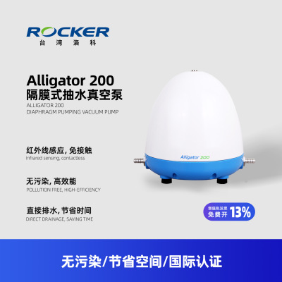 台湾洛科Rocker Alligator 200直排水型隔膜真空泵感应小型抽水泵