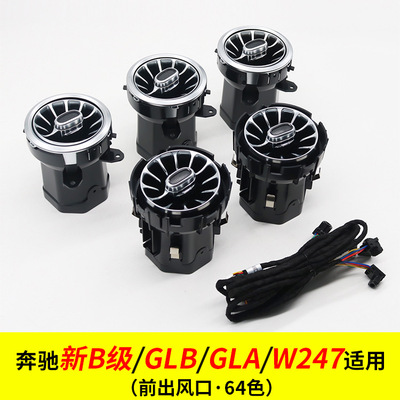 奔驰出风口氛围灯改装升级