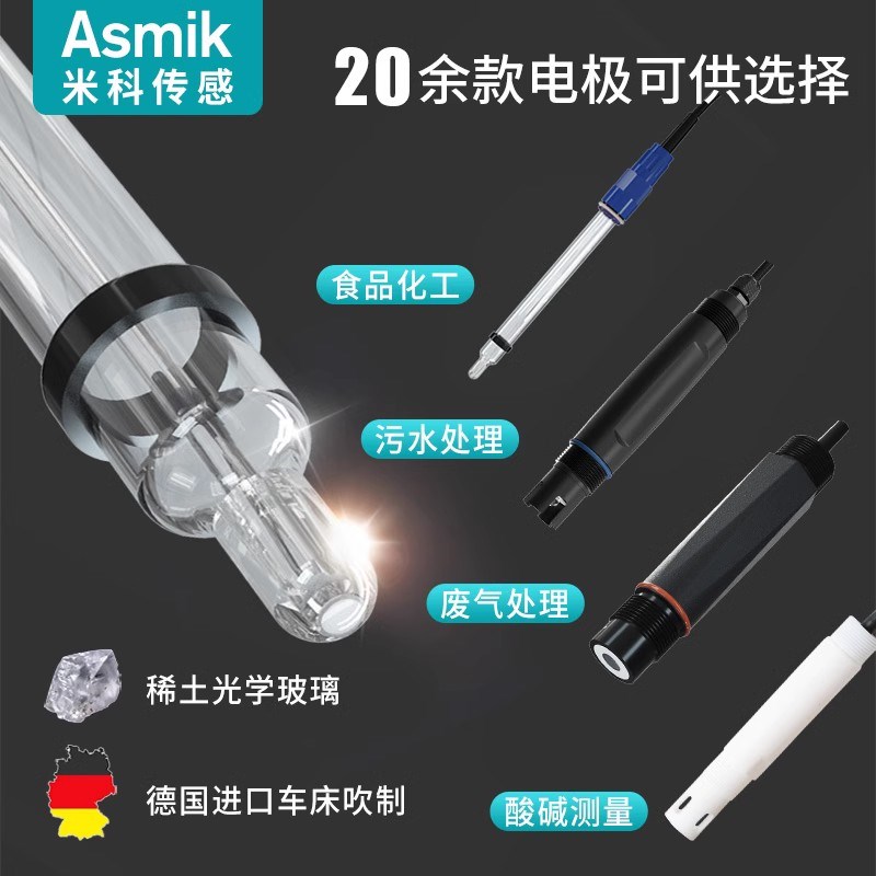 米科ph计控制器MIK-163s酸度计水质分析仪电极探头SUP-PH6.5/ORP