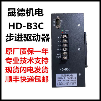 全新制袋机步进电机驱动器HB-B3C HD-B3C DCSD-310A HB-B3CD