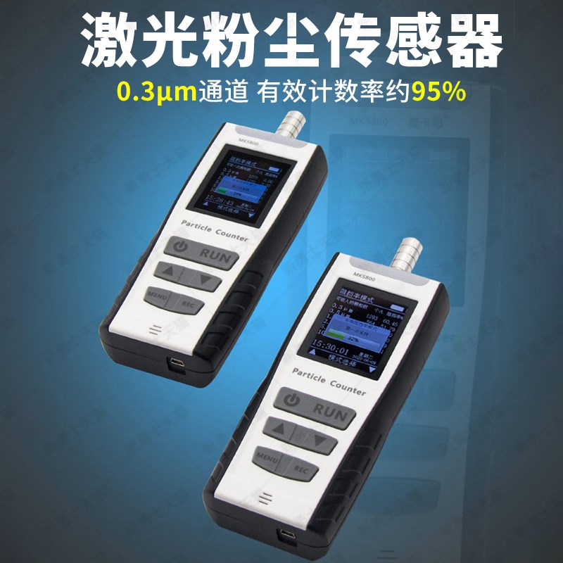 手持式尘埃粒子计数器激光粉尘浓度检测仪无尘车间洁净度测试仪