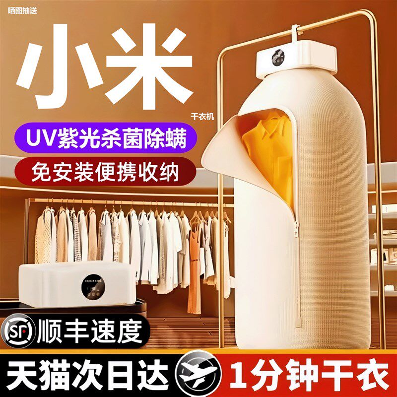 烘干机家用烘衣服2025新款婴儿衣物消毒宿舍可携式小型衣柜式烘衣